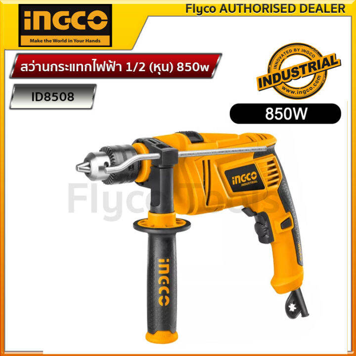 INGCO สว่านกระแทกไฟฟ้า 1/2 (หุน) 850w รุ่น ID8508 | Lazada.co.th