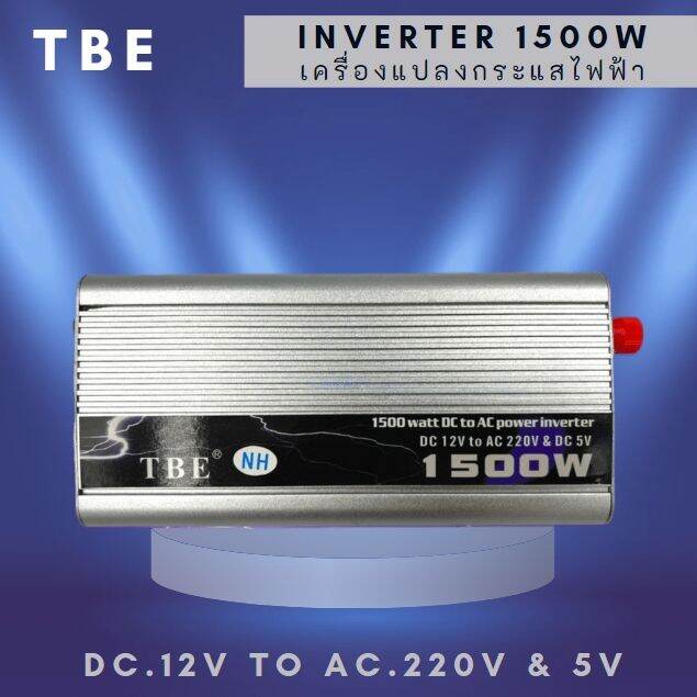 TBE INVERTER 1500W ตัวแปลงไฟฟ้า DC.12V/24V/Pure sine wave แปลงไฟรถเป็น ...