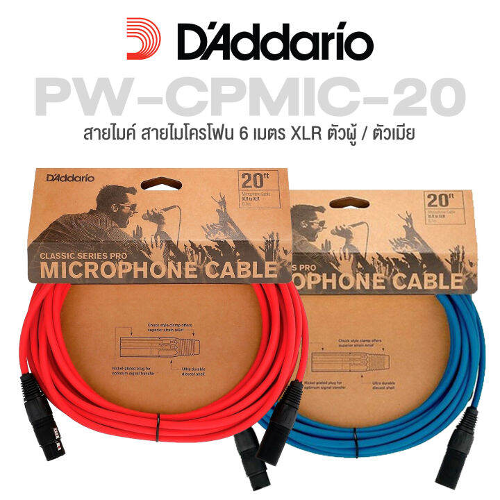 D'Addario® PW-CPMIC-20 สายไมค์ สายไมโครโฟน ความยาว 6 เมตร / 20 ฟุต XLR ...