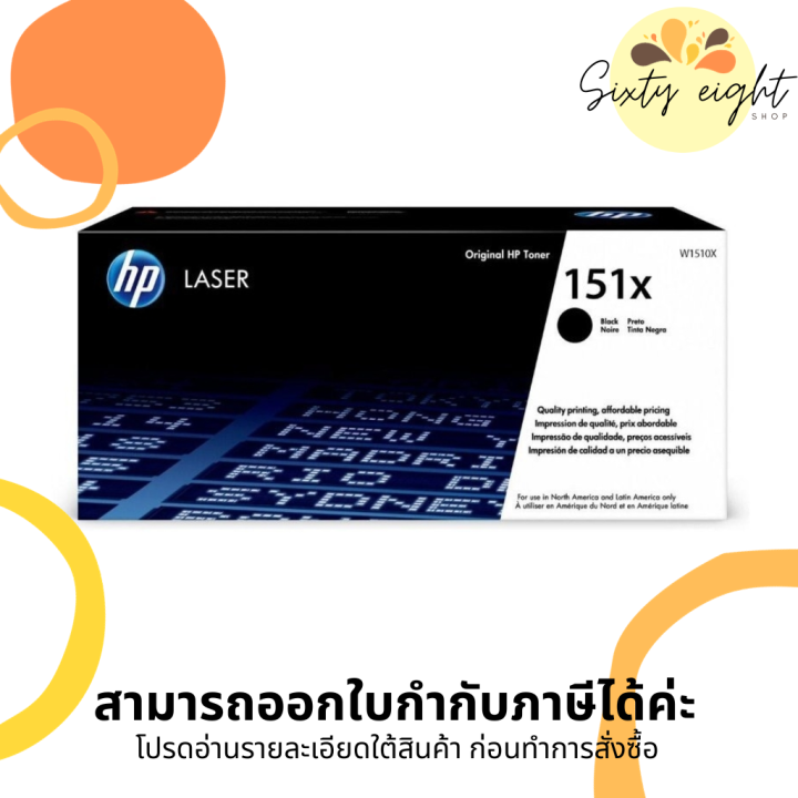 HP 151X Black TONER ORIGINAL (W1510X) ของแท้ | Lazada.co.th