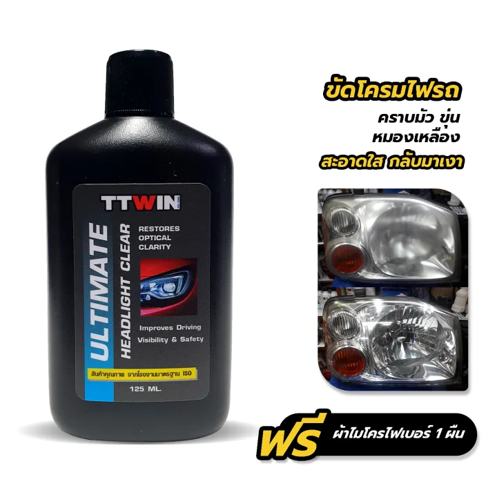 TTWIN ครีมขัดไฟหน้า พลาสติกและพลาสติกชุบโครเมี่ยม 125 ml | Lazada.co.th