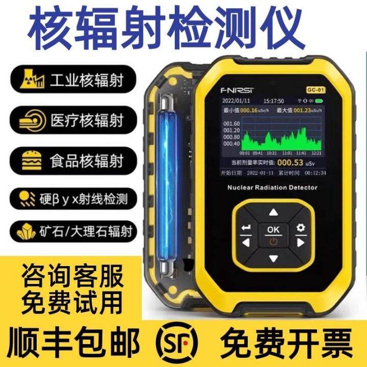 Nuclear sewage radiation detection household electromagnetic nuclear ...