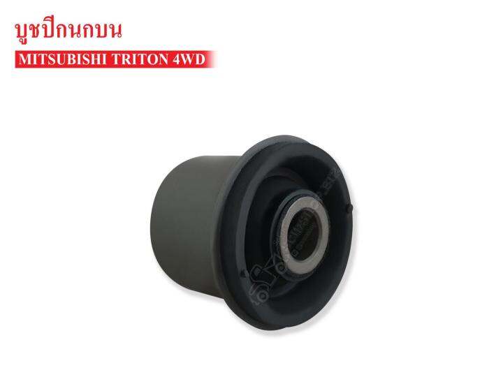 บูชปีกนกบน MITSUBISHI TRITON 4WD (4010A013) 1 ลูก | Lazada.co.th