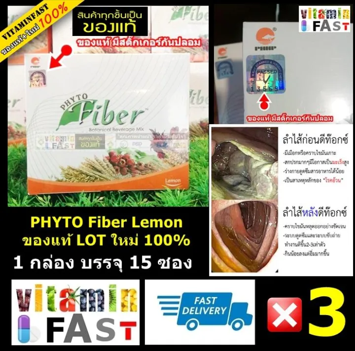 PHHP PHYTO Fiber Lemon ไฟโตไฟเบอร์ ของแท้ LOT ใหม่ 100% ขนาด 15 ซอง ...