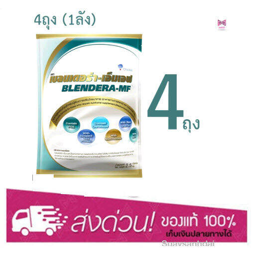 Blendera-MFเบรนเดอร่า-เอ็มเอฟ อาหารทางการแพทย์สูตรครบถ้วน ชนิดถุง ขนาด ...