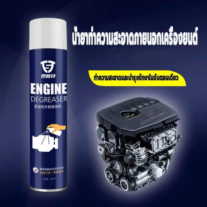 TYRESEALANT Premium Engine wash Degreaser 650ml engine degreaser ...