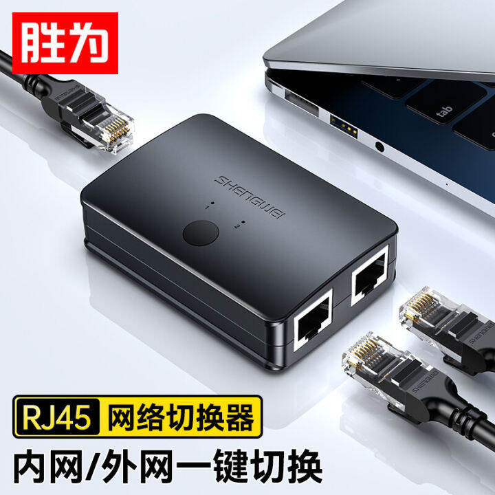 RJ45 Network switcher Two input and one output One-Switch Two-Way ...