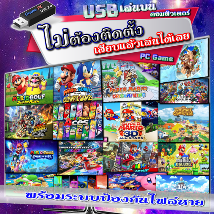 The Best Games of Mario series เกม PC Game คอมพิวเตอร์ USB แฟลชไดร์ฟ ...
