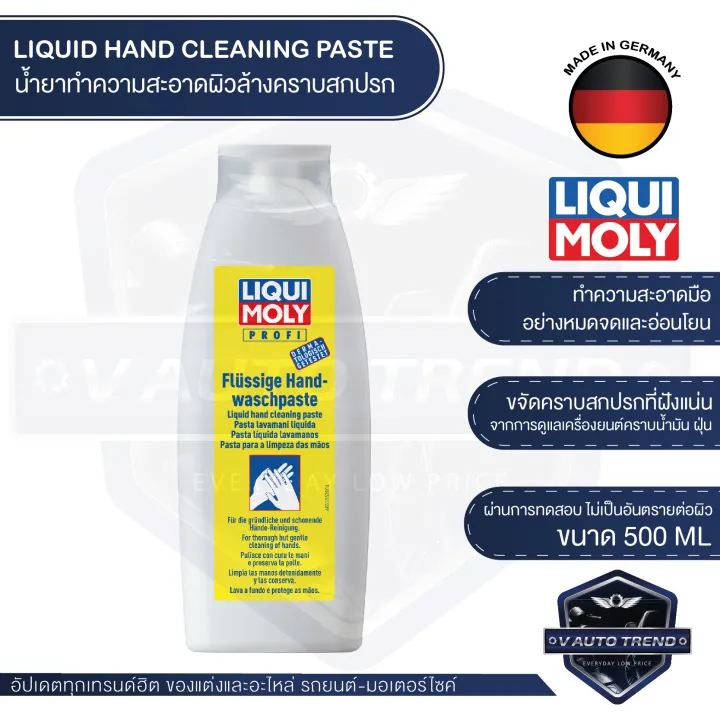 LIQUI MOLY HAND CLEANER PASTE ครีมล้างมือ ขนาด 500 ML.สำหรับทำความสะอาด ...