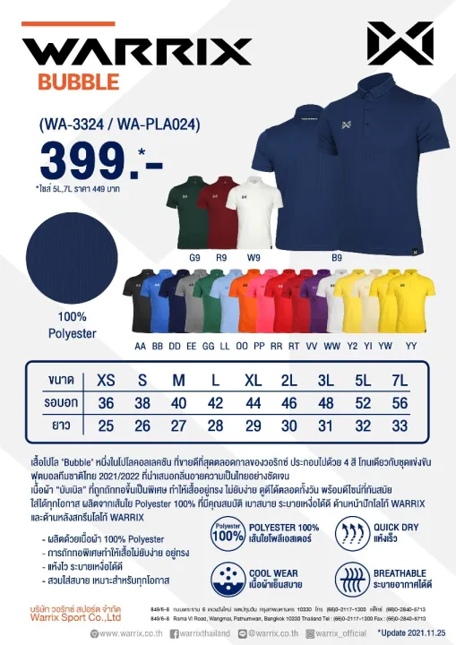 เสื้อโปโล Warrix - Bubble ( WA-3324/WA-PLA024 ) | Lazada.co.th