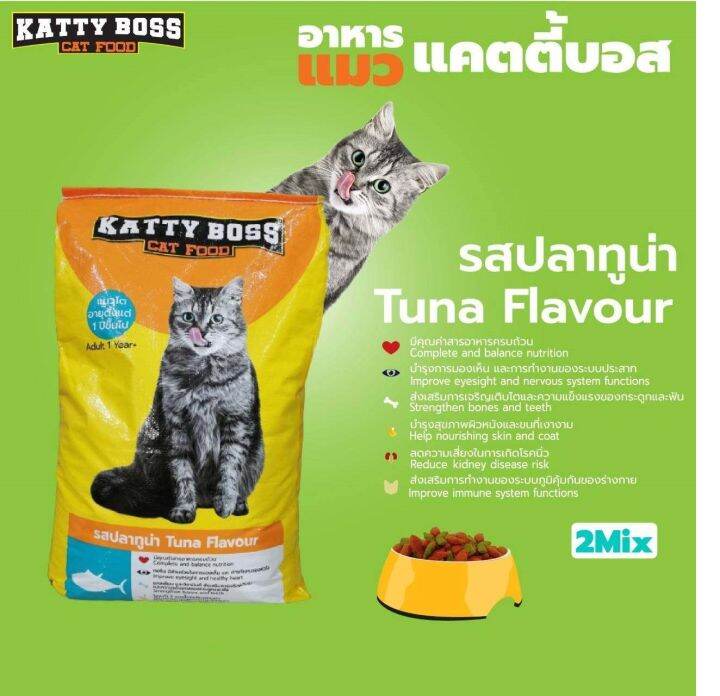 อาหารแมว แคทตี้บอส katty boss ขนาด 20kg | Lazada.co.th