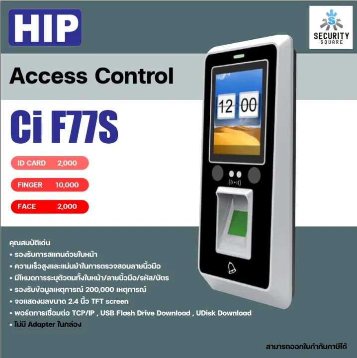 เครื่องบันทึกเวลาเข้า-ออก สแกนใบหน้า บันทึกลายนิ้วมือ อ่านบัตร HIP ci f77s | Lazada.co.th