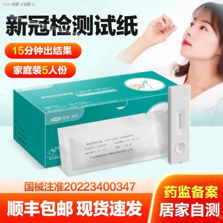 Kefu new crown test strip virus antigen detection reagent nasal swab ...