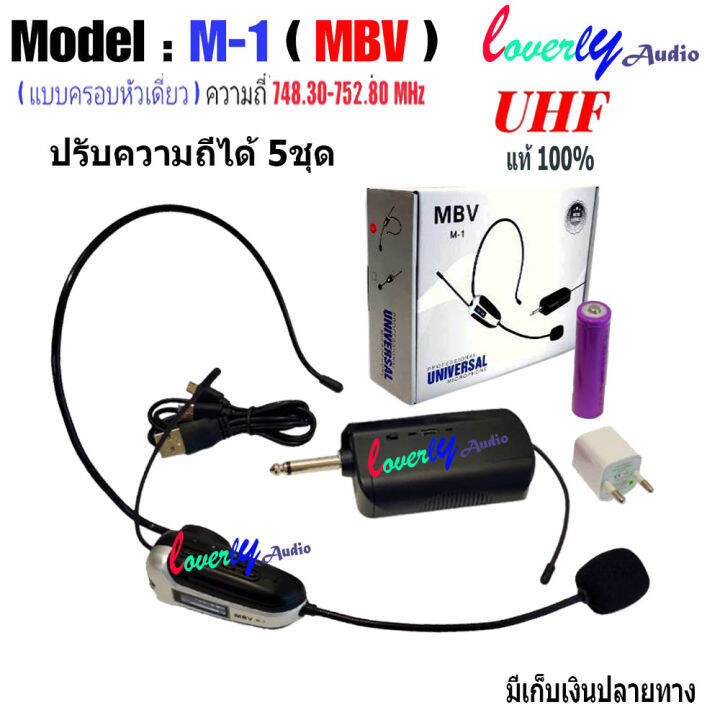 MBV ไมโครโฟนไร้สาย ระบบUHF รุ่น M-1 ไมค์ลอยคาดศรีษะ ไมค์คาดหัว ไมค์บันทึกเสียง ไมค์อัดเสียง แถม ...