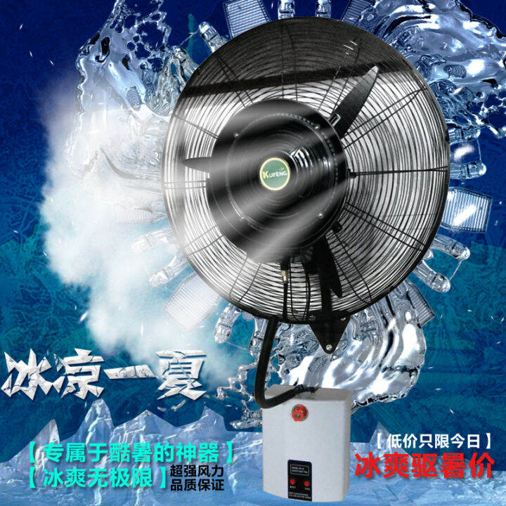 Industrial spray fan water cooling water humidification atomization ...