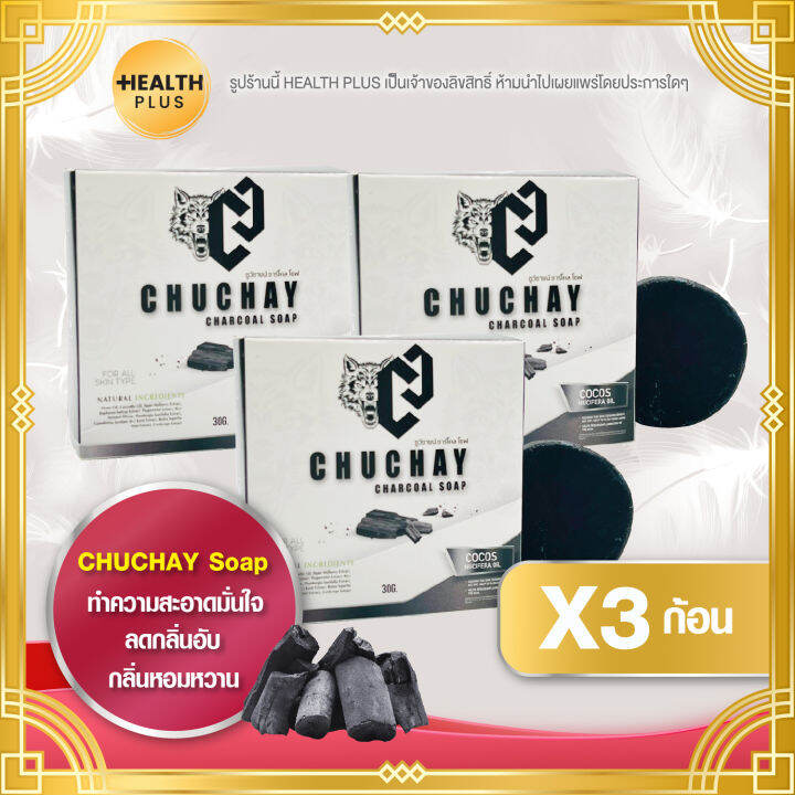 CHUCHAY Soap สบู่ ชูว์ชายน์ [ เซ็ต 3 ก้อน ] สบู่ทำความสะอาดสำหรับผู้ชาย ( 30 กรัม / ก้อน ...