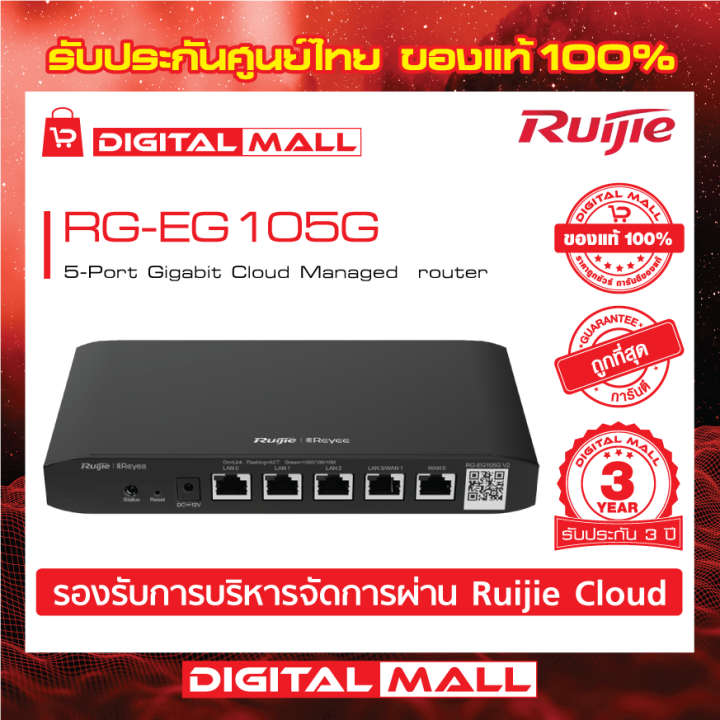 Ruijie RG-EG105G Reyee 5-Port Gigabit Cloud Managed router (เร้าเตอร์ ...