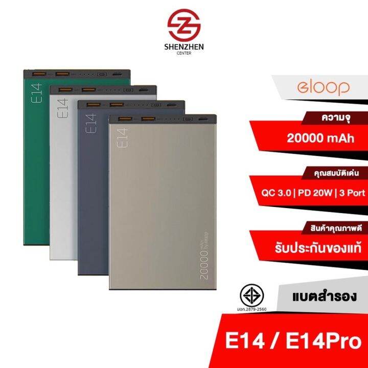 Eloop E14 ( E14 Pro แบตสำรอง 20000mAh PD 20W PowerBank USB Type C ...