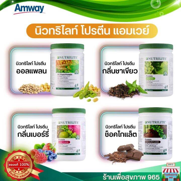 พร้อมส่ง...NUTRILITE AMWAY Protein drink mix โปรตีนผสม มี 3 รสชาติ ของ ...