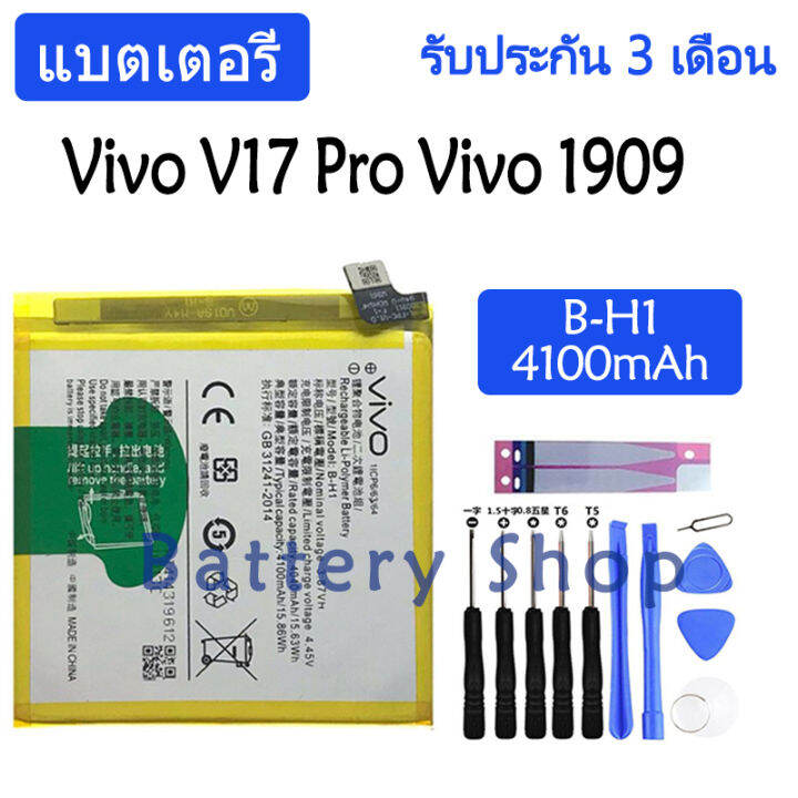 แบตเตอรี่ Vivo V17 Pro battery แบต B-H1 4100mAh รับประกัน 3 เดือน ...