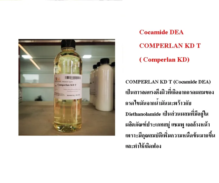 5200/500G-K.D.(Cocamide DEA) COMPERLAN KD T ( Comperlan® KD)สารเพิ่มความหนืด และเพิ่มฟอง ขนาด ...
