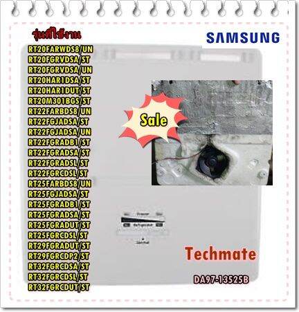 อะไหล่ของแท้/ชุดแผงพัดลมอีเว็ปตู็เย็นซัมซุง ช่องฟรีส/DA97-13525K/DA97 ...