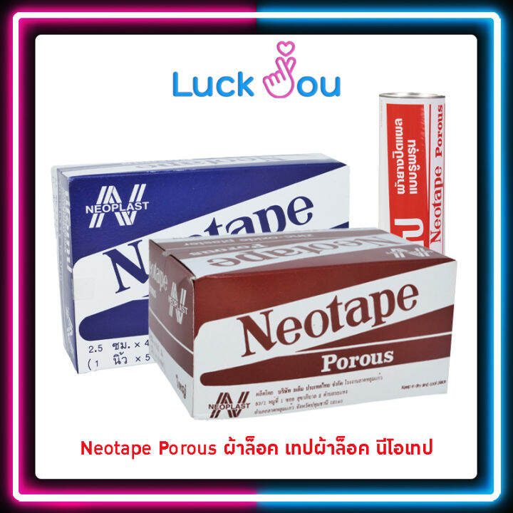 Neotape Porous ผ้าล็อค เทปผ้าล็อค นีโอเทป | Lazada.co.th