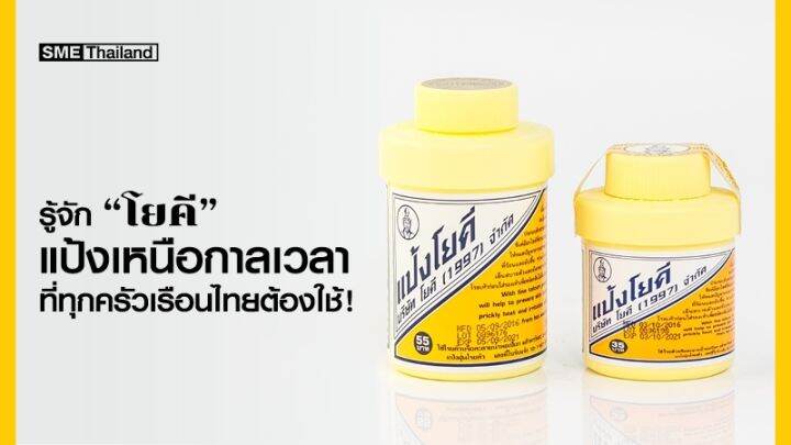 Yoki Powder แป้งโยคี ช่วยลดความอับชื้น ผด ผื่น คัน 100 กรัม/กระปุก ...