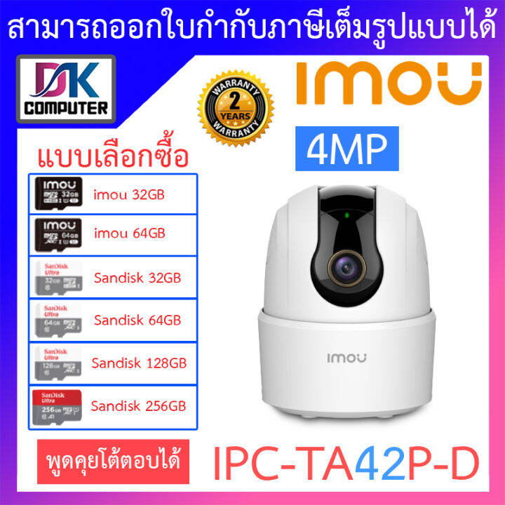 IMOU Ranger 2C 4MP กล้องวงจรปิด พูดคุยโต้ตอบได้ รุ่น IPC-TA42P-D - แบบ ...