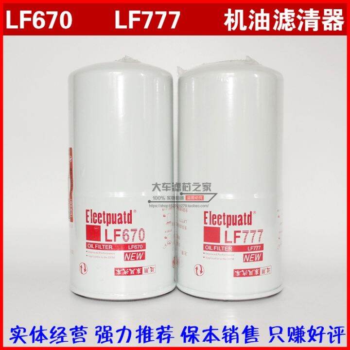 Chongqing Cummins engine generator LF777 LF670 oil filter fuel tank ...