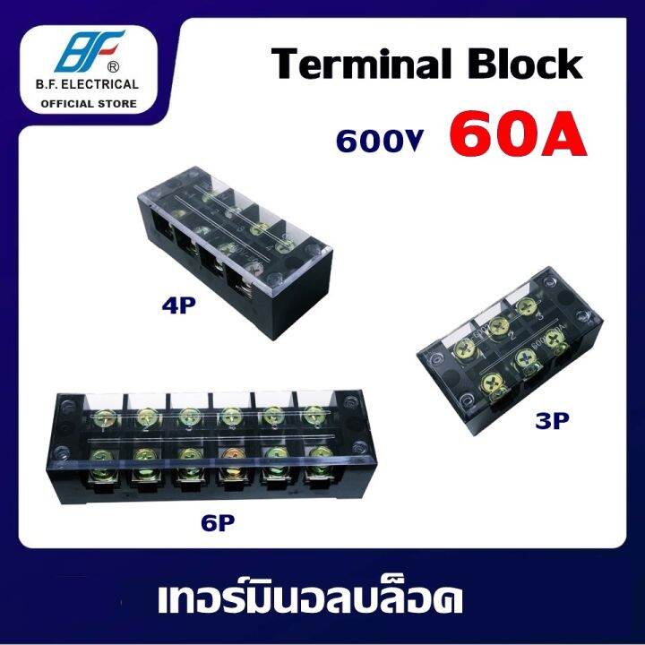 เทอร์มินอล 60A 600V Terminal Block มีให้เลือกหลายขนาด 3P 4P 6P | Lazada.co.th