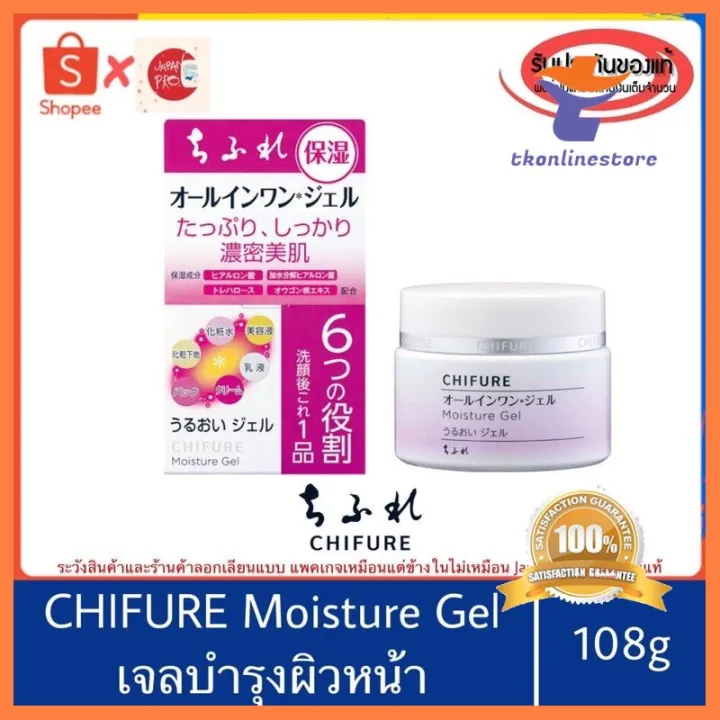 ด่วน ของมีจำนวนจำกัด 1 515HWMID 🇯🇵ของแท้10 >>Chifure moisture gel 108g ครีมทาหน้า บำรุงผิวหน้า ...
