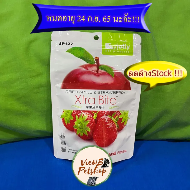 [Sale!!!EXP24ก.ย.65!!!] [Jolly] สตรอเบอรี่ แอปเปิ้ล อบแห้ง 20 กรัม สำหรับสัตว์เลี้ยง Dried Apple ...
