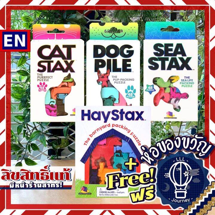 Dog Pile / Cat Stax /[Pre-Order] Sea Stax / Hay Stax ห่อของขวัญฟรี ...