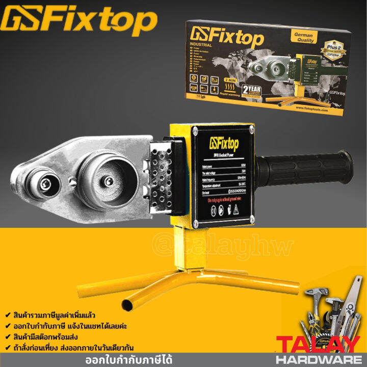 เครื่องเชื่อมท่อ PE / PPR / PB FIXTOP รุ่น12303 | Lazada.co.th