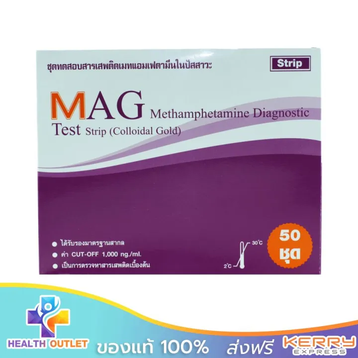 MAG TEST ชุดทดสอบสารเสพติดในปัสสาวะ แบบจุ่ม (กล่อง 50ชุด) | Lazada.co.th