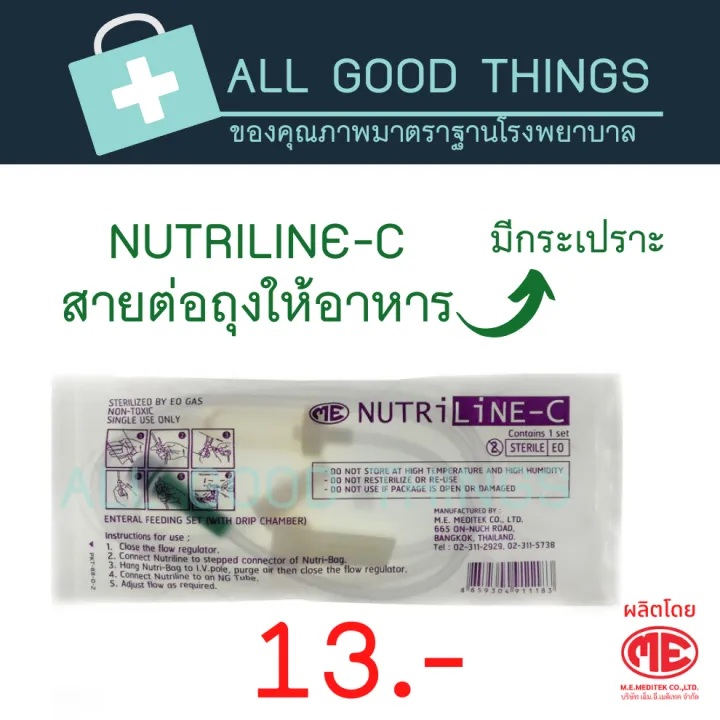 สายต่อให้อาหารแบบมีกระเปาะ (NUTRILINE-C) หัวสีเขียว | Lazada.co.th