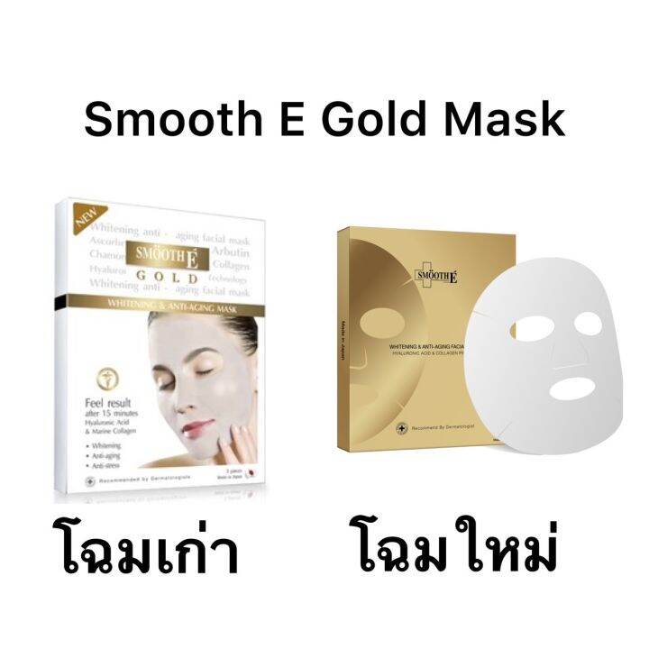 Smooth E Gold Whitening&anti-aging Mask 3S’ | Lazada.co.th