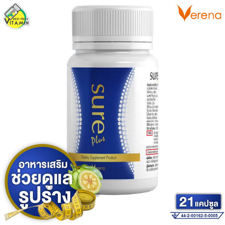 Verena Sure Plus เวอรีน่า ชัวร์ พลัส [21 แคปซูล] | Lazada.co.th