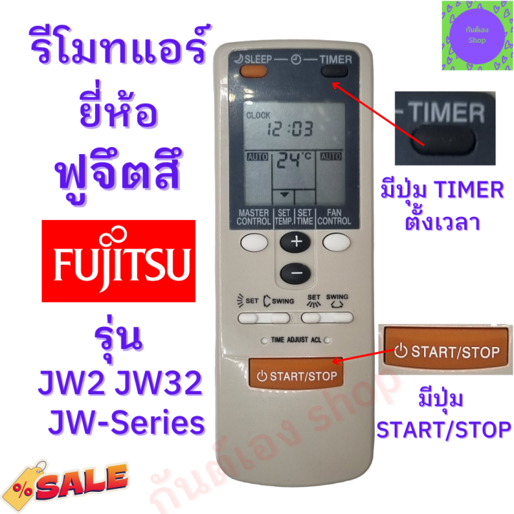 รีโมทแอร์ Fujitsu ฟูจึตสึ รุ่น JW2 JW32 JW Series ฟรีถ่านAAA2ก้อน มี ...