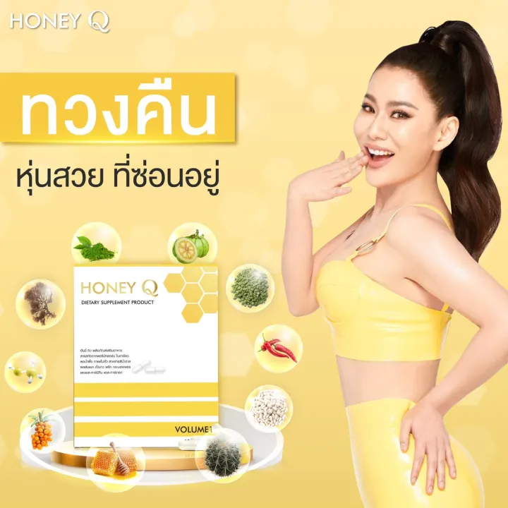 โปร 3 เดือน ( 9กล่อง ) : Honey Q ฮันนี่ คิว อาหารเสริมควบคุมน้ำหนัก 1 กล่อง มี 10 แคปซูล ...