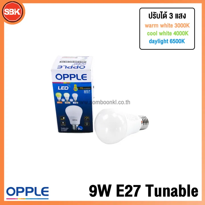 OPPLE หลอดไฟ หลอด LED Bulb Ecomax A60 9W 3แสง E27 | Lazada.co.th