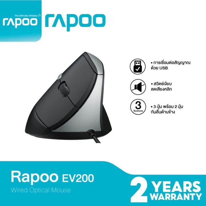Rapoo 🖱️รุ่น EV200 Silent Wired Ergonomic Optical Mouse ( EV200-BK ) | Lazada.co.th
