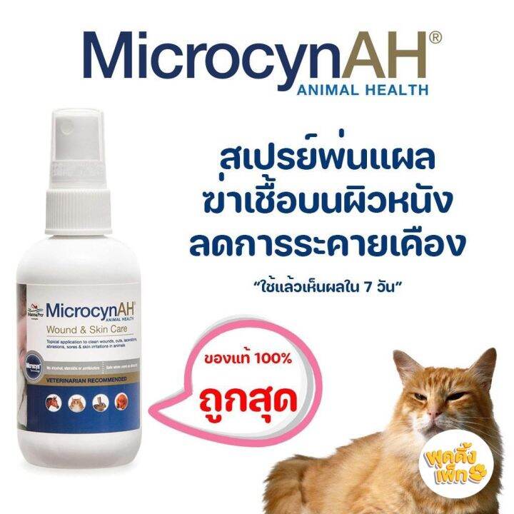 (ส่งฟรี) สเปรย์พ่นแผล microcyn ah wound skin care spray 59ml exp 2024/ ...