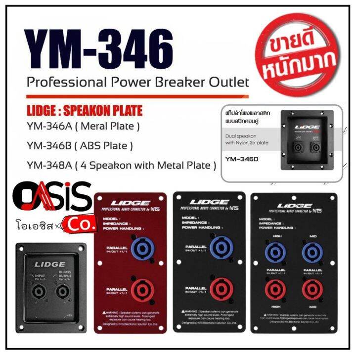 (1อัน/ส่งทุกวัน) แท็ปลำโพง สปีคค่อน LIDGE YM-346A YM-346B YM-348A YM-346D แท็ปลำโพงสปีคคอน แท็บ ...