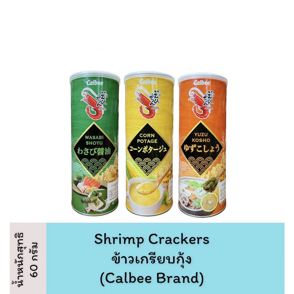 ข้าวเกรียบกุ้ง ตรา คาลบี้ ขนมขบเคี้ยวเพลินๆ / Calbee Ebisen สินค้า ...