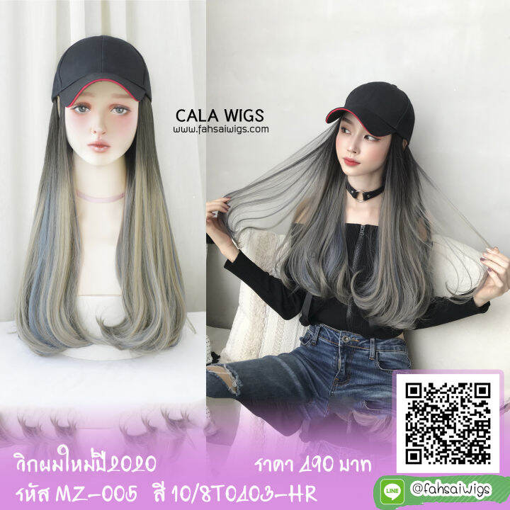 วิกผมหมวก Cala wigs วิกผมยาว รหัส MZ-005 สี 10/8T0403-HR สี - หนีบตรงทำลอนได้ทนความร้อน200องศา ...