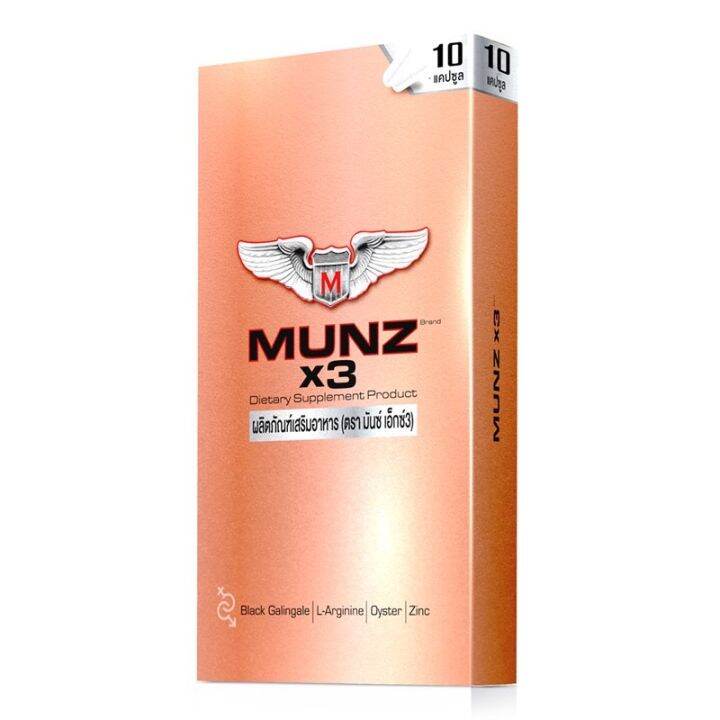 ของแท้/ ส่งด่วน / อาหารเสริม Munz / Munzx3 (มันซ์) กล่องใหญ่ สูตรสีเงินและสีทอง/ 1 กล่อง 10 ...