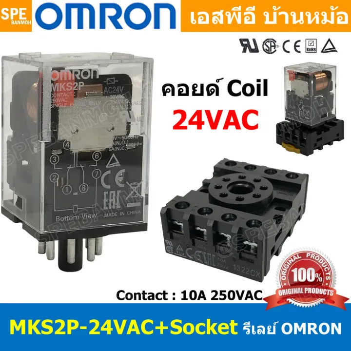 [ 1ชุด ] OMR-MKS2P-24VAC + OMR-PF083A-E รีเล์ย์ Omron MKS2P24V AC พร้อมฐาน PF083A-E รีเลย์ 8ขา ...
