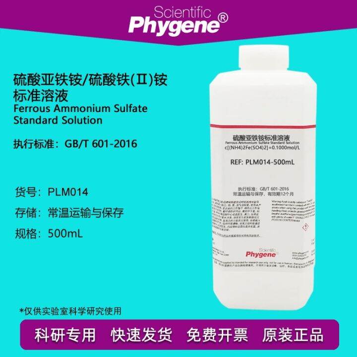 Ammonium Ferrous Sulfate Standard Solution Ferric (II) Ammonium Sulfate ...
